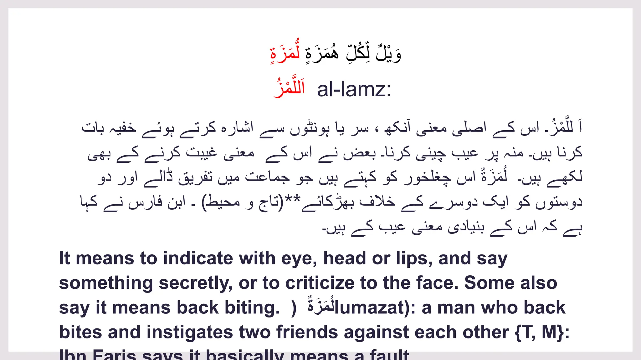 Sura Humaza Study of Quran last chapters of Quran | PPT