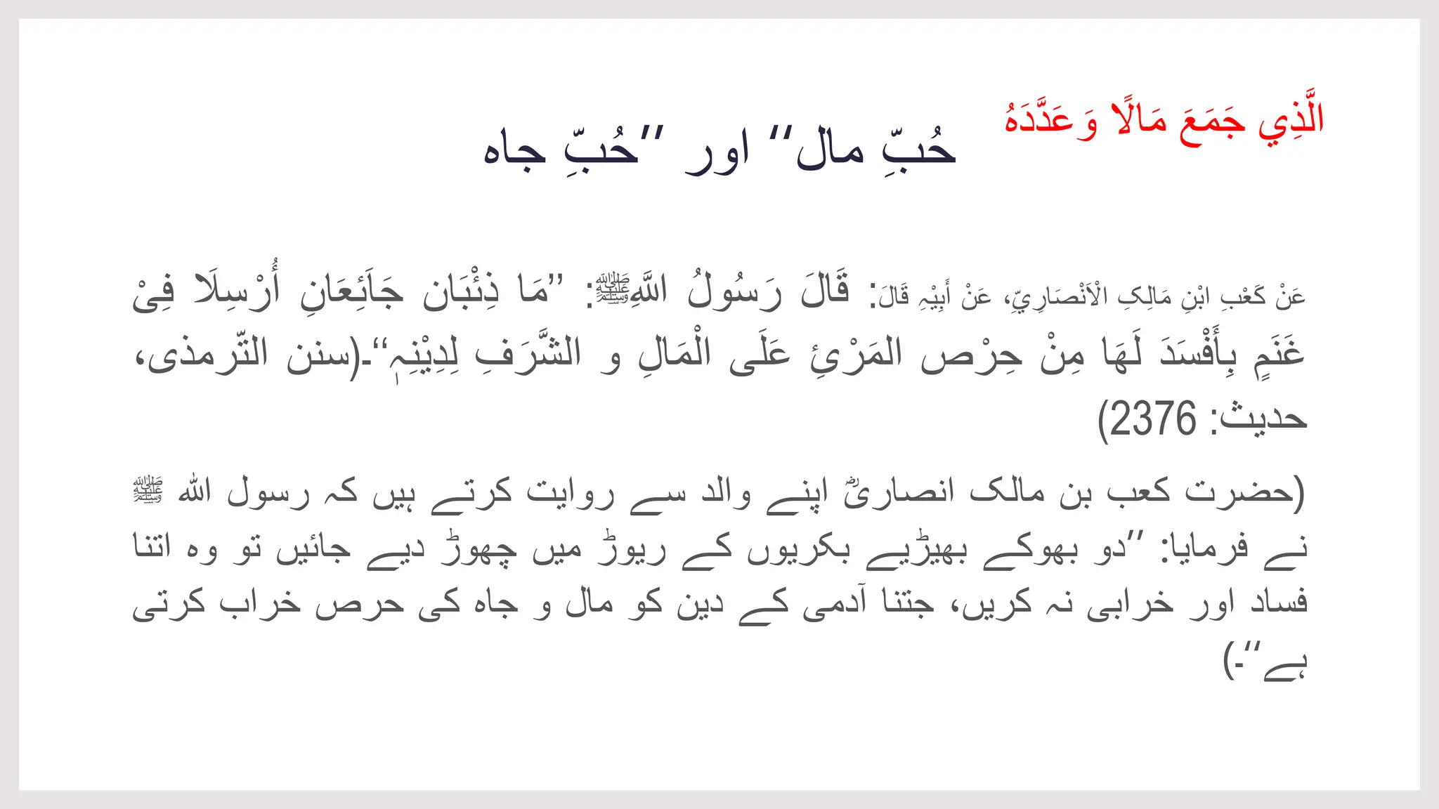 Sura Humaza Study of Quran last chapters of Quran | PPT