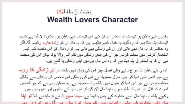 Sura Humaza Study of Quran last chapters of Quran | PPT