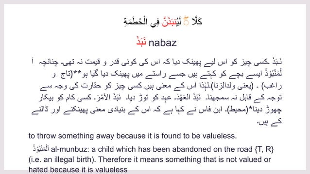 Sura Humaza Study of Quran last chapters of Quran | PPT