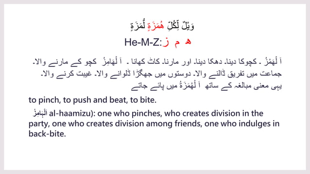Sura Humaza Study of Quran last chapters of Quran | PPT