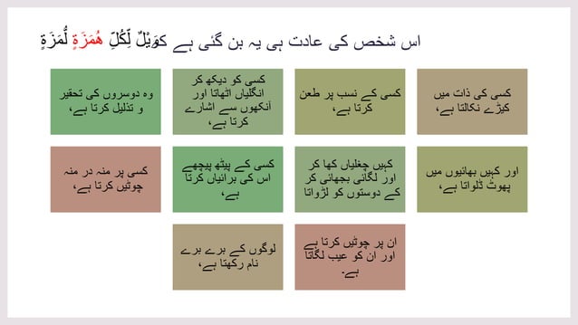 Sura Humaza Study of Quran last chapters of Quran | PPT