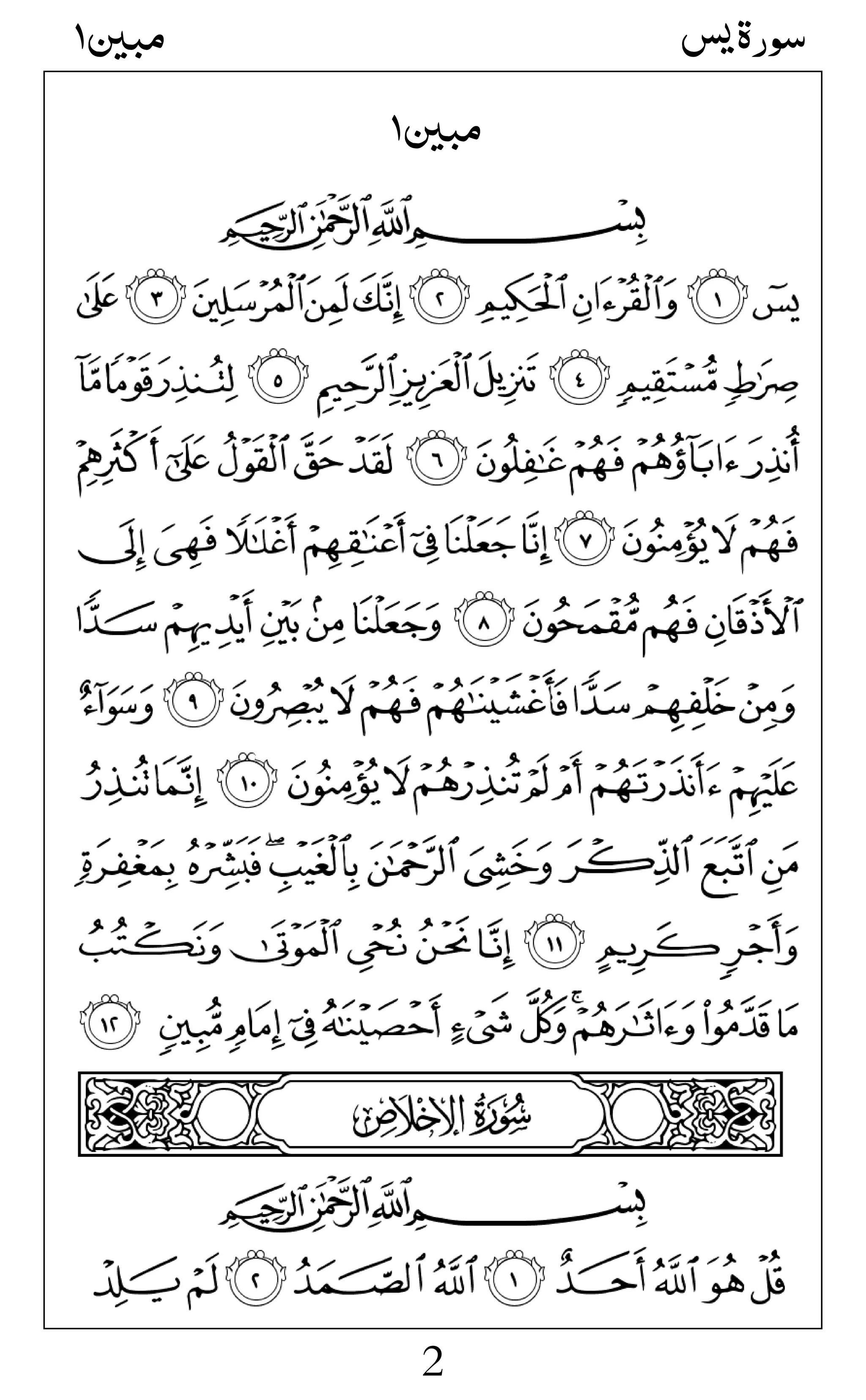 Surah Yaseen 7 Mubeen Wazifa.pdf