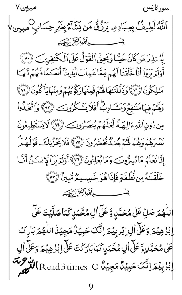 Surah Yaseen 7 Mubeen Wazifa.pdf