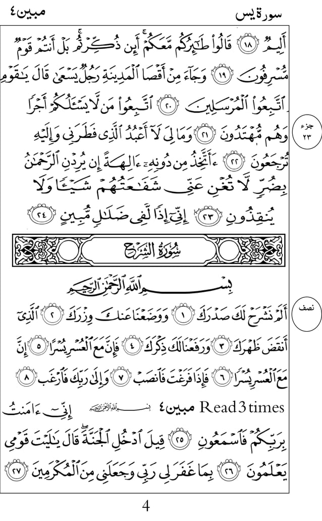 Surah Yaseen 7 Mubeen Wazifa.pdf