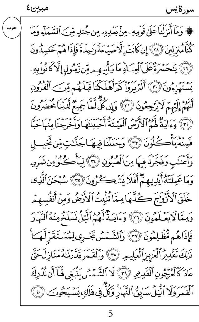Surah Yaseen 7 Mubeen Wazifa.pdf