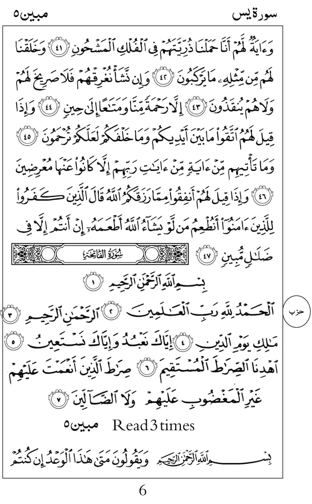 Surah Yaseen 7 Mubeen Wazifa.pdf