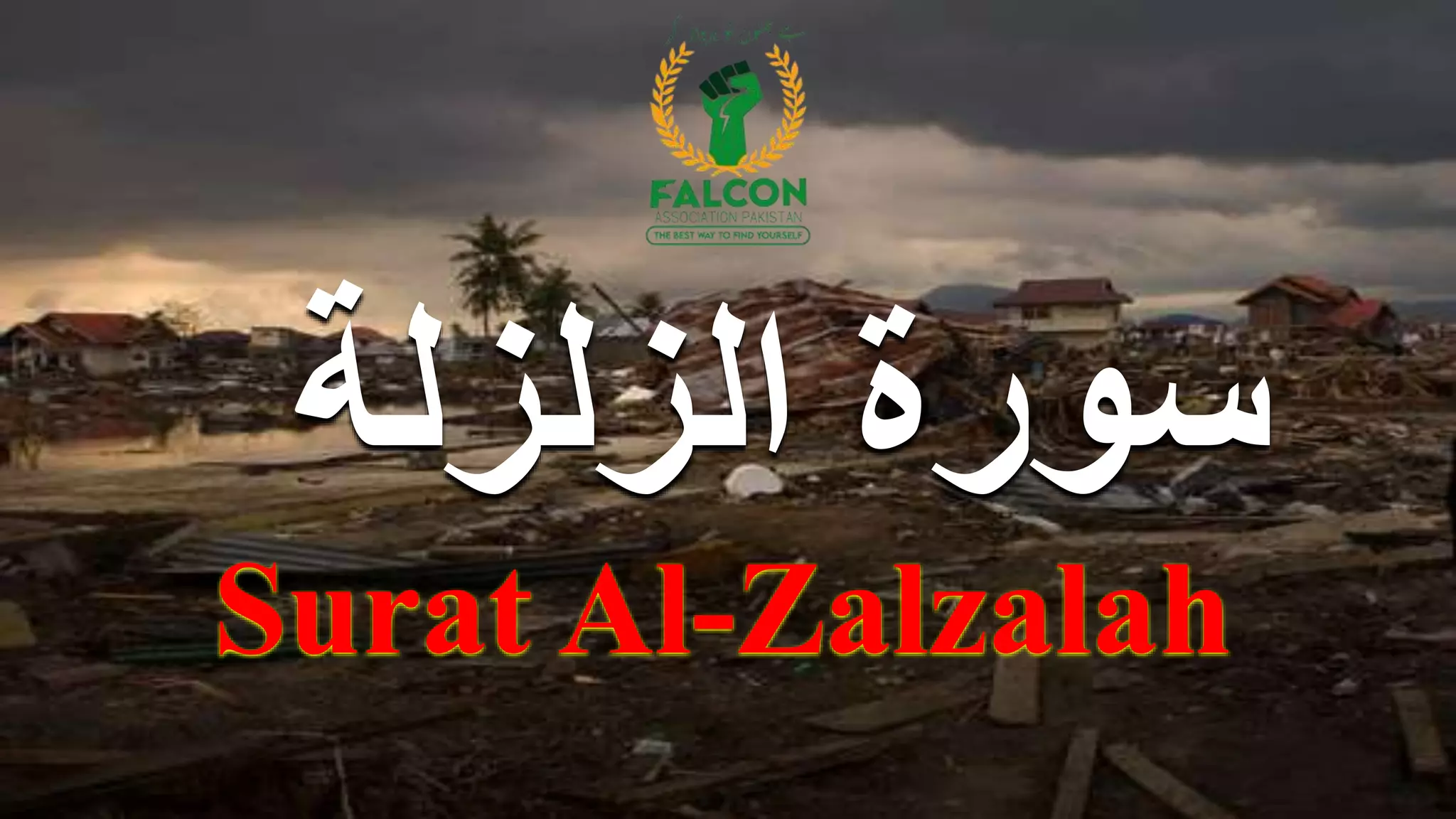 Surah zilzal | PPT