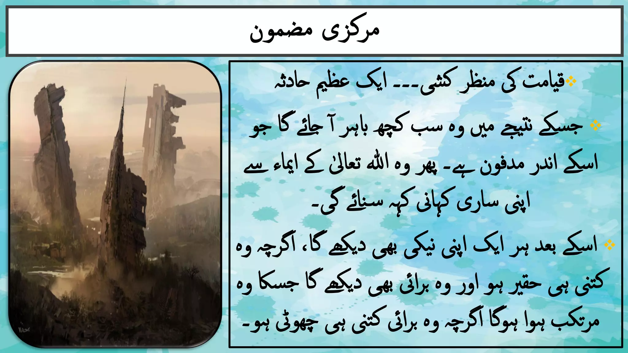 Surah Zilzal ppt.pdf