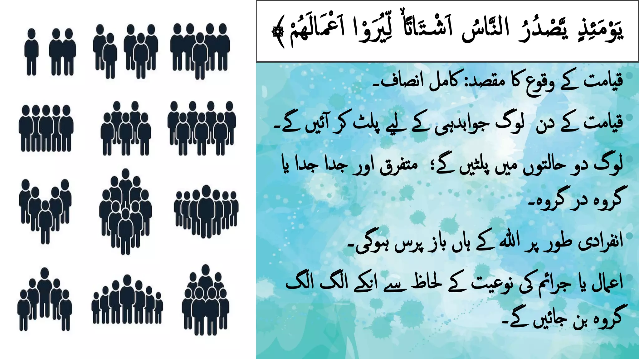 Surah Zilzal ppt.pdf