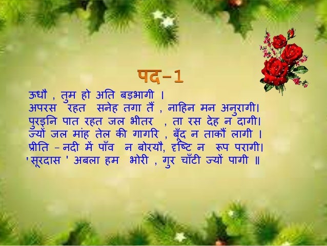 Surdas ke pad by sazad