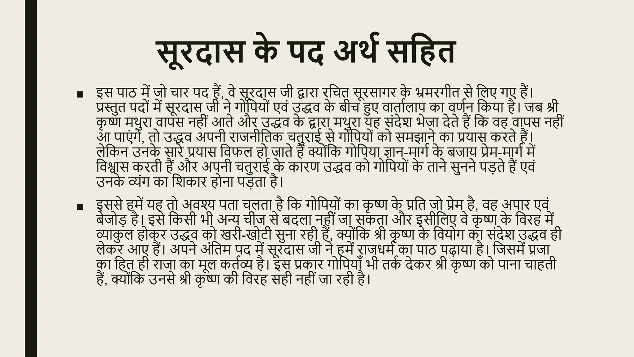 surdas ke pad (1) i am here to complete.pptx