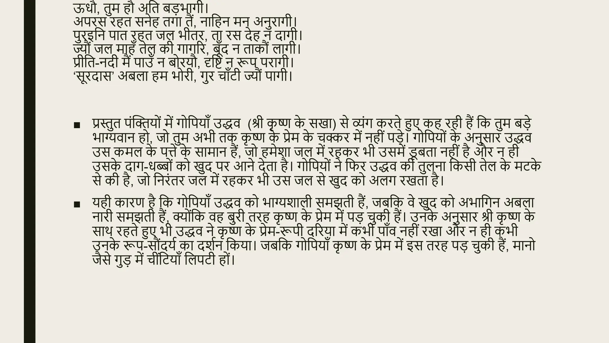 surdas ke pad (1) i am here to complete.pptx
