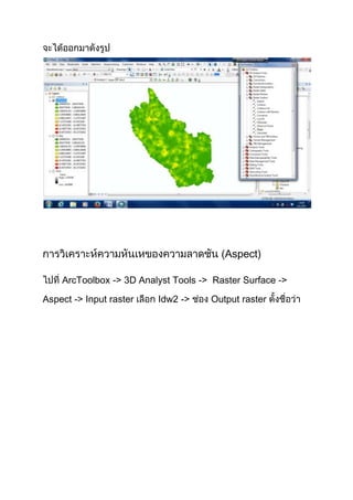 Surface analysis | PDF