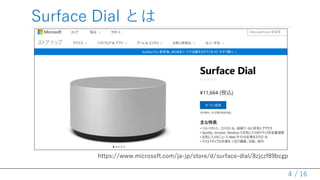 Surface Dial | PPTX