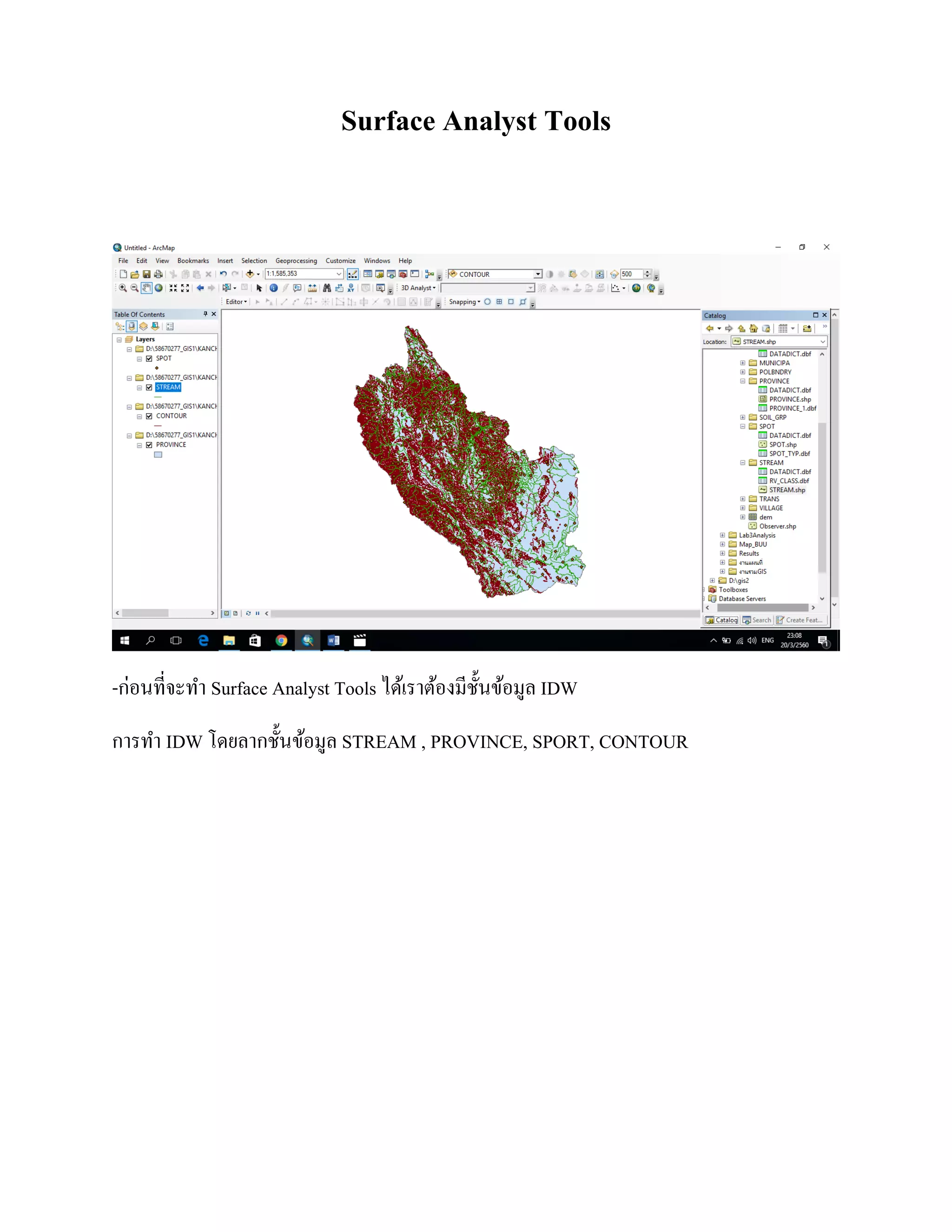 การวิเคราะห์พื้นผิว Surface Analyst Tools | PDF
