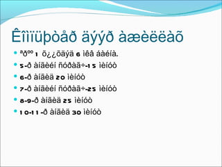 Surgaltiin orchinii eruul ahui | PPT