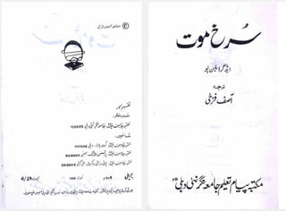 Surkh mout by edgar allan poe | PDF