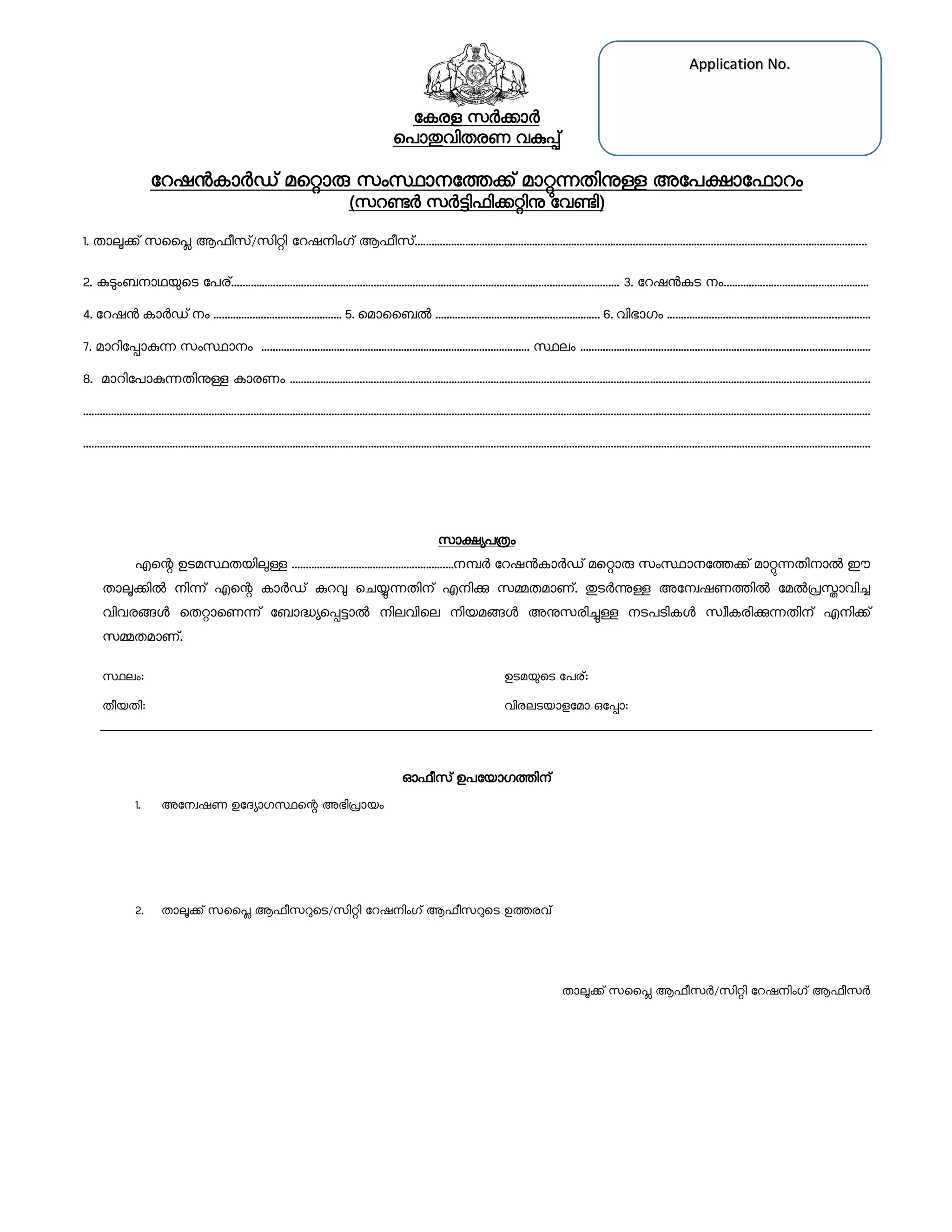 Kerala ration Card -Application for Surrender certificate uploaded by T ...