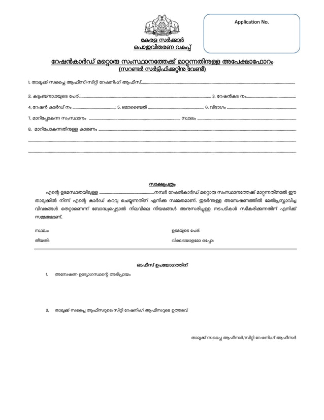 Kerala ration Card -Application for Surrender certificate uploaded by T james joseph ...