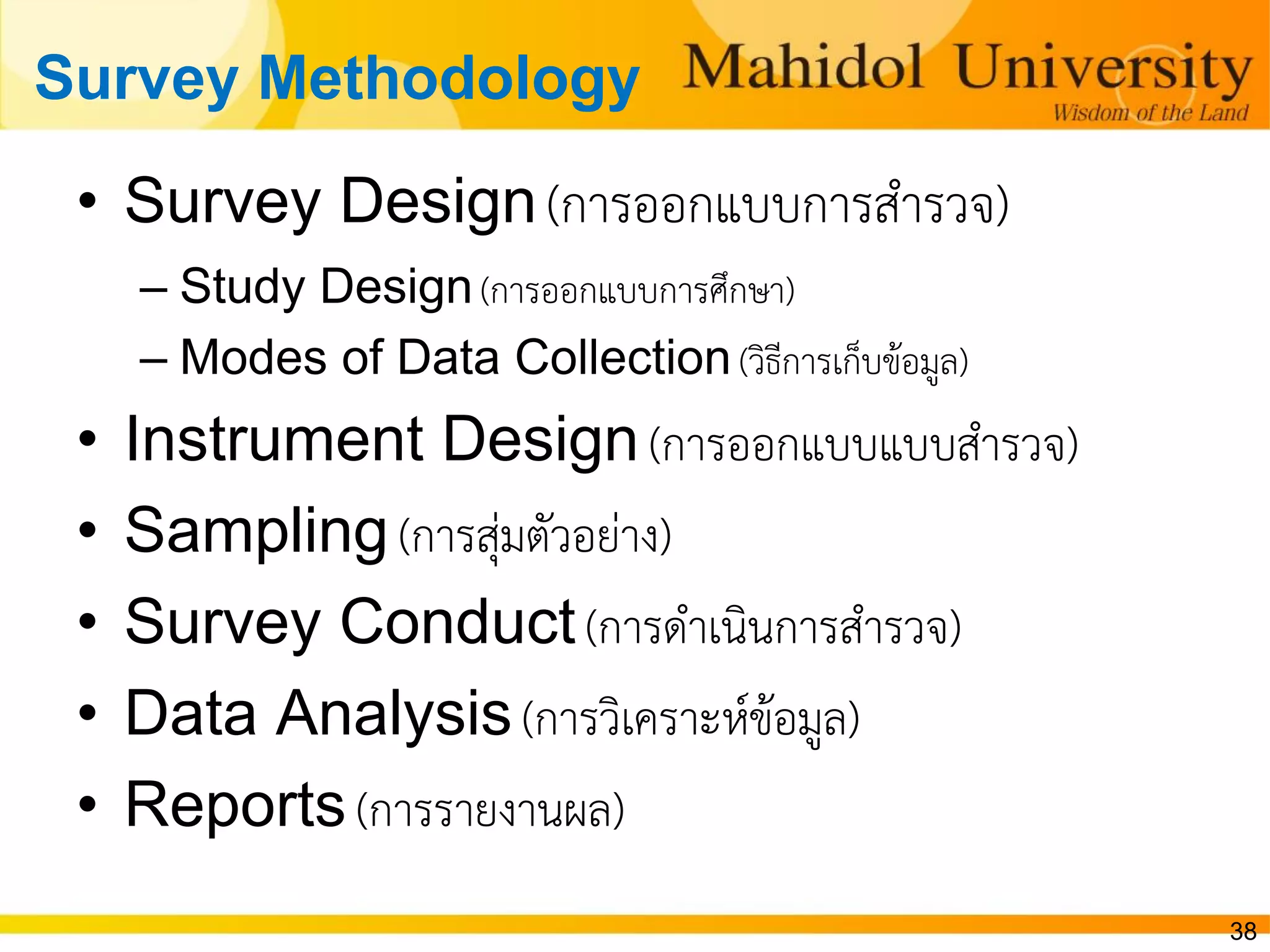 Survey Methods | PDF