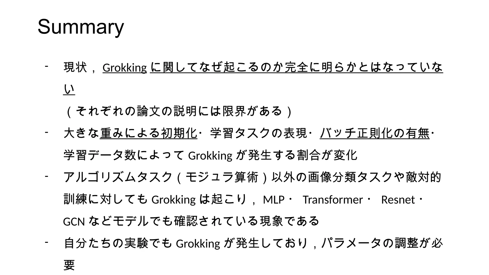 Explanation of the mysterious phenomenon in deep learning models: Grokking. | PPT