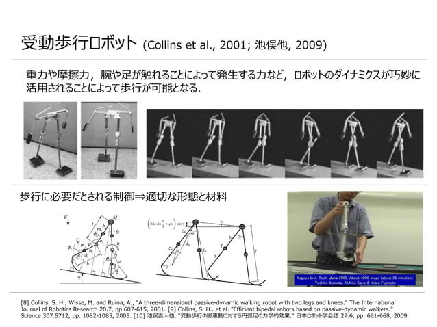 Morphological computation 概要（形態を活用するロボット） | PPT