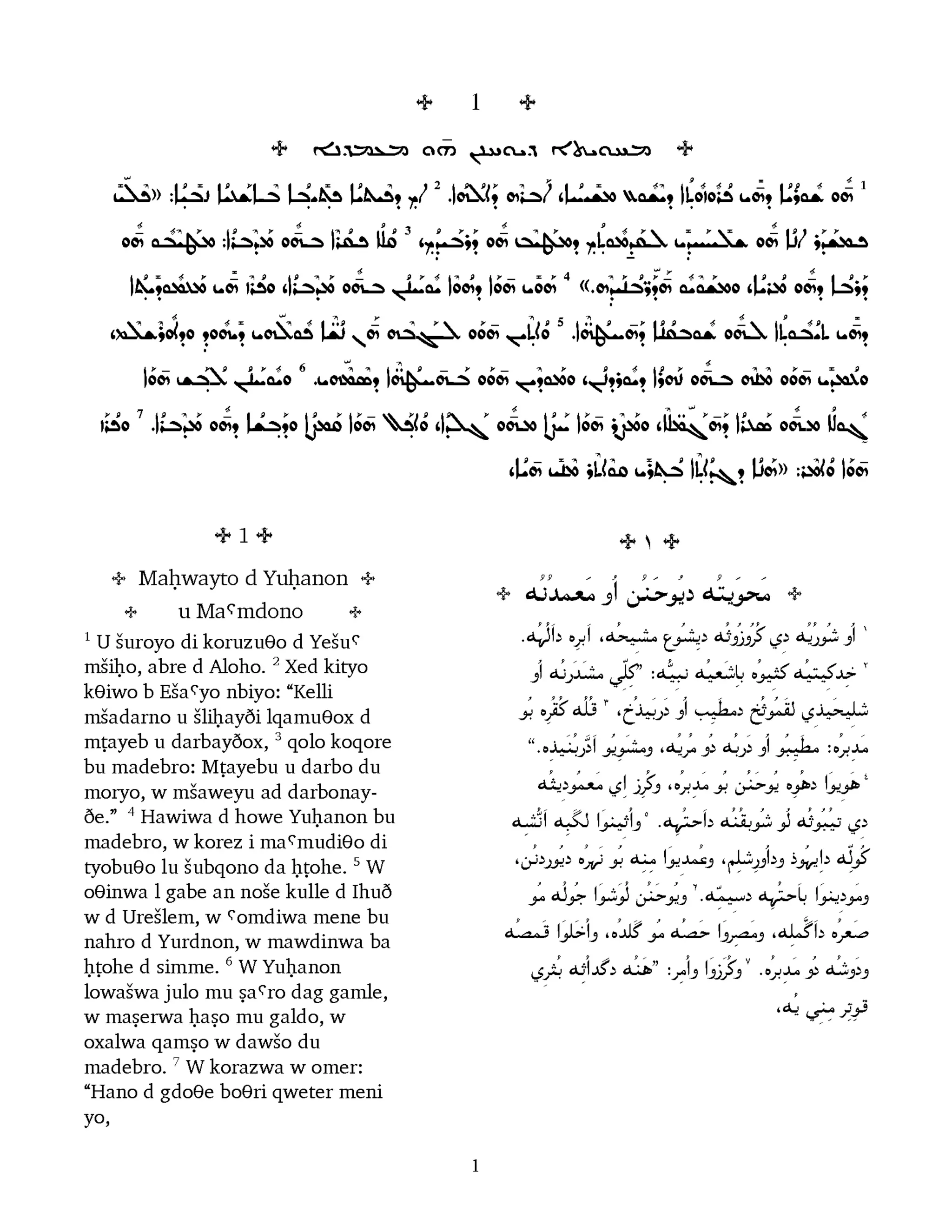 Suryoyo mark chapter 1 in 3 scripts | PDF