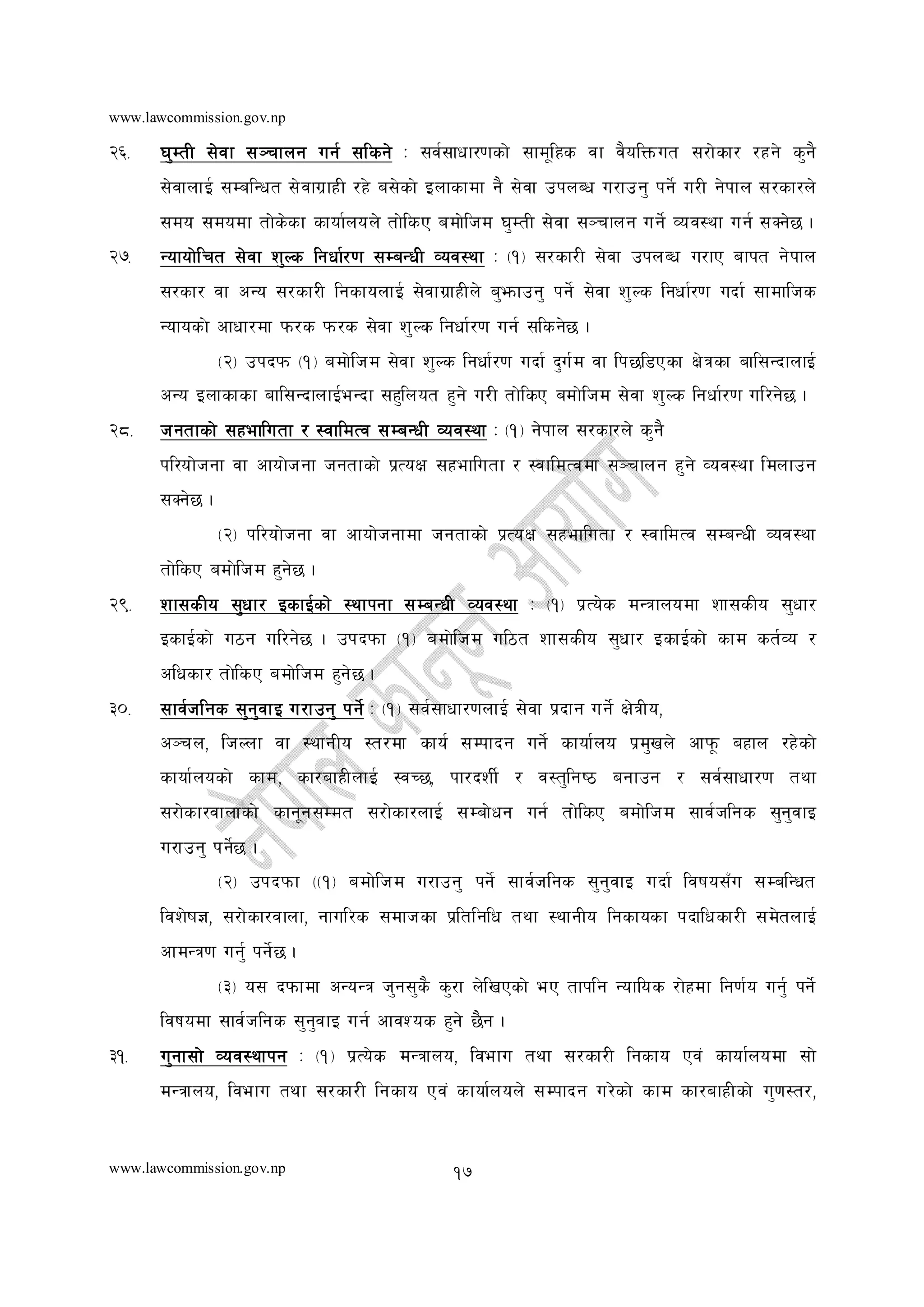 Sushasan Aain 2064 | PDF