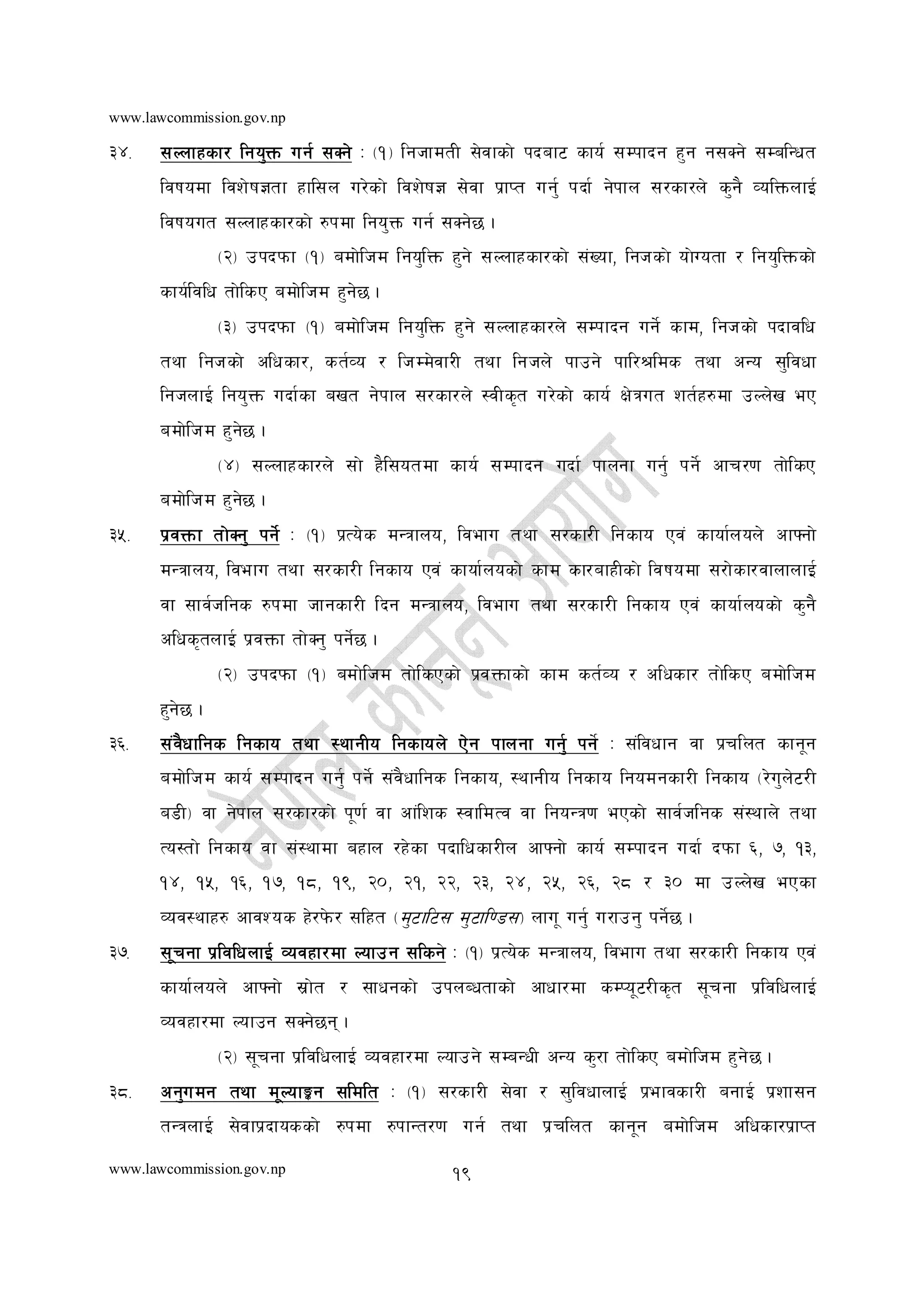 Sushasan Aain 2064 | PDF