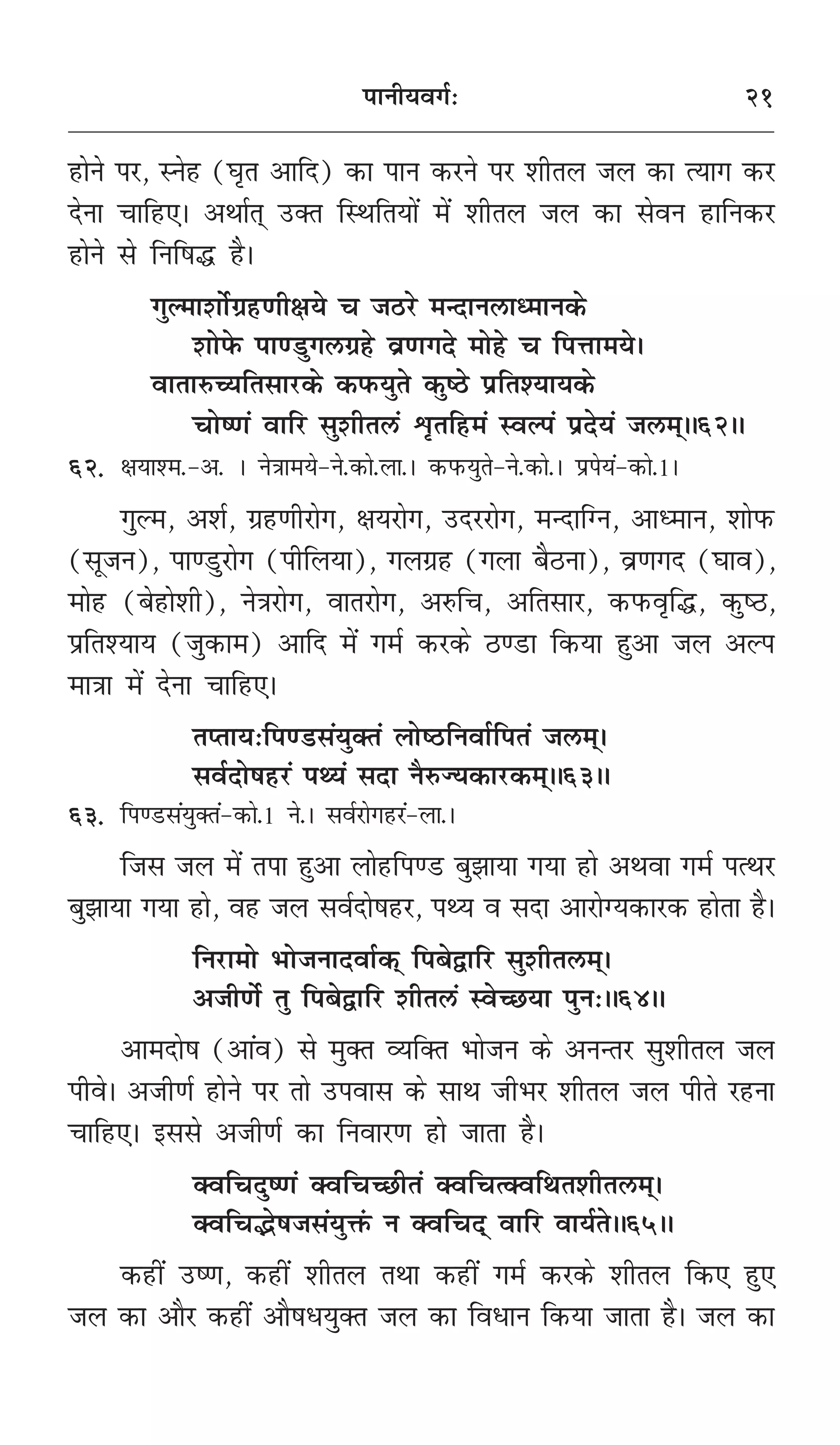 Sushen ayurveda | PDF