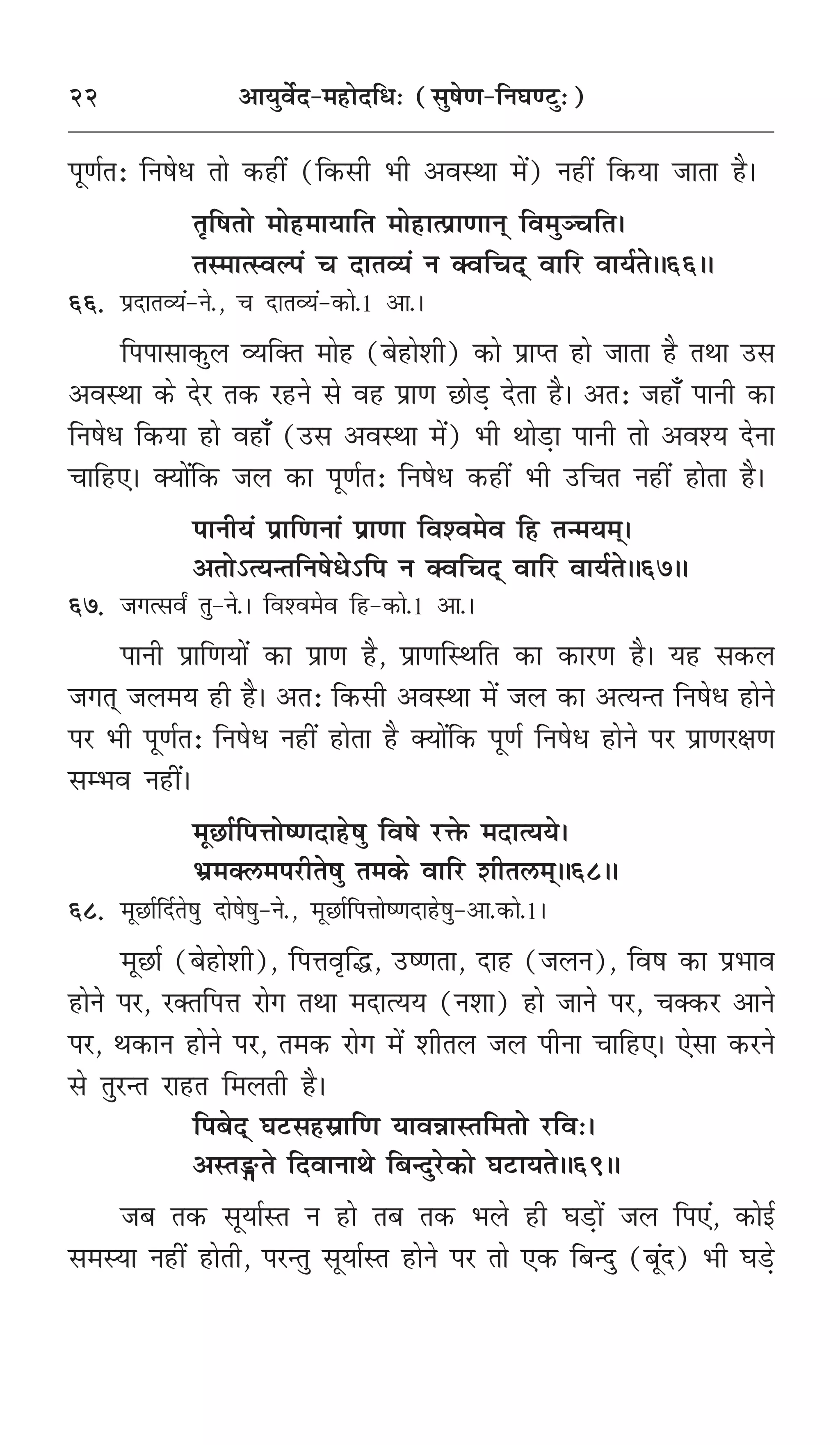 Sushen ayurveda | PDF