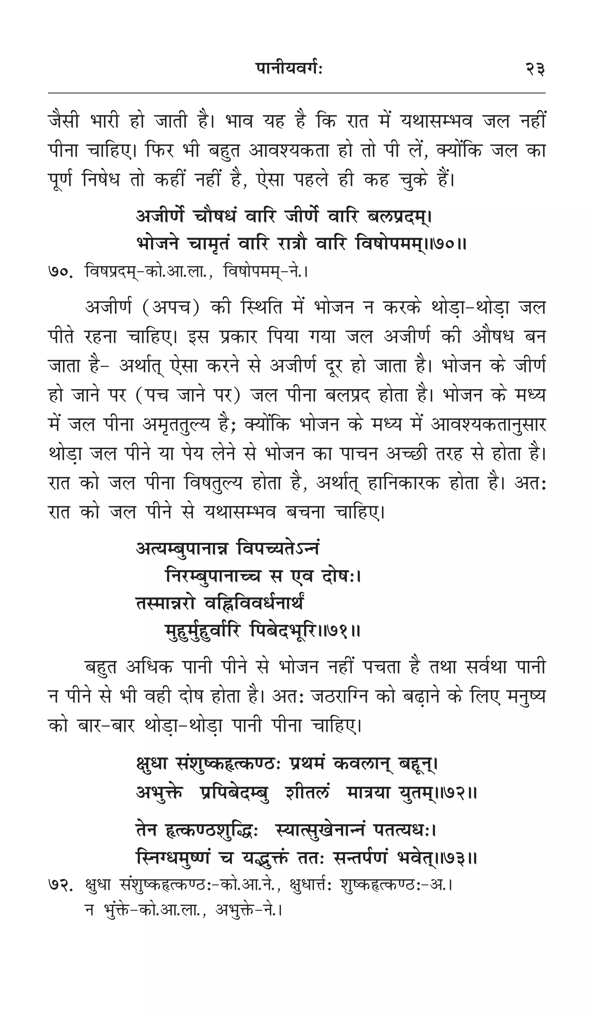 Sushen ayurveda | PDF