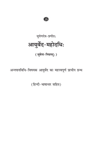 Sushen ayurveda | PDF