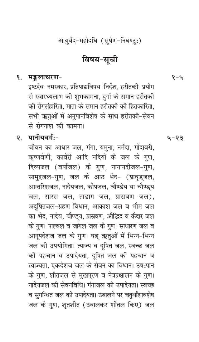 Sushen ayurveda | PDF