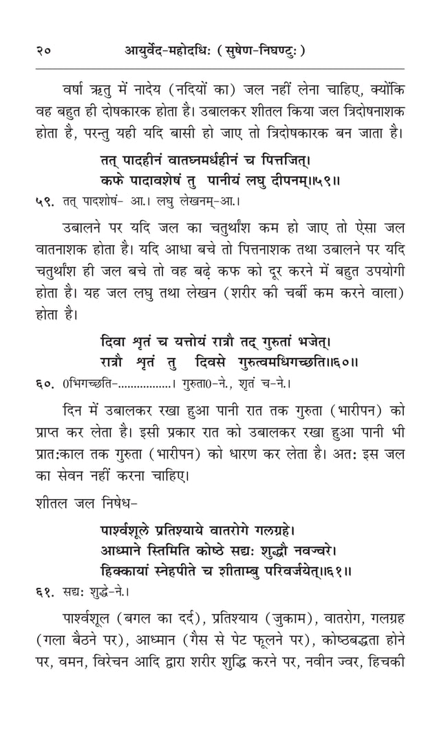 Sushen ayurveda | PDF