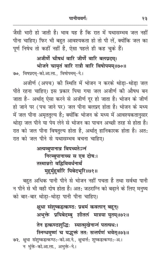 Sushen ayurveda | PDF