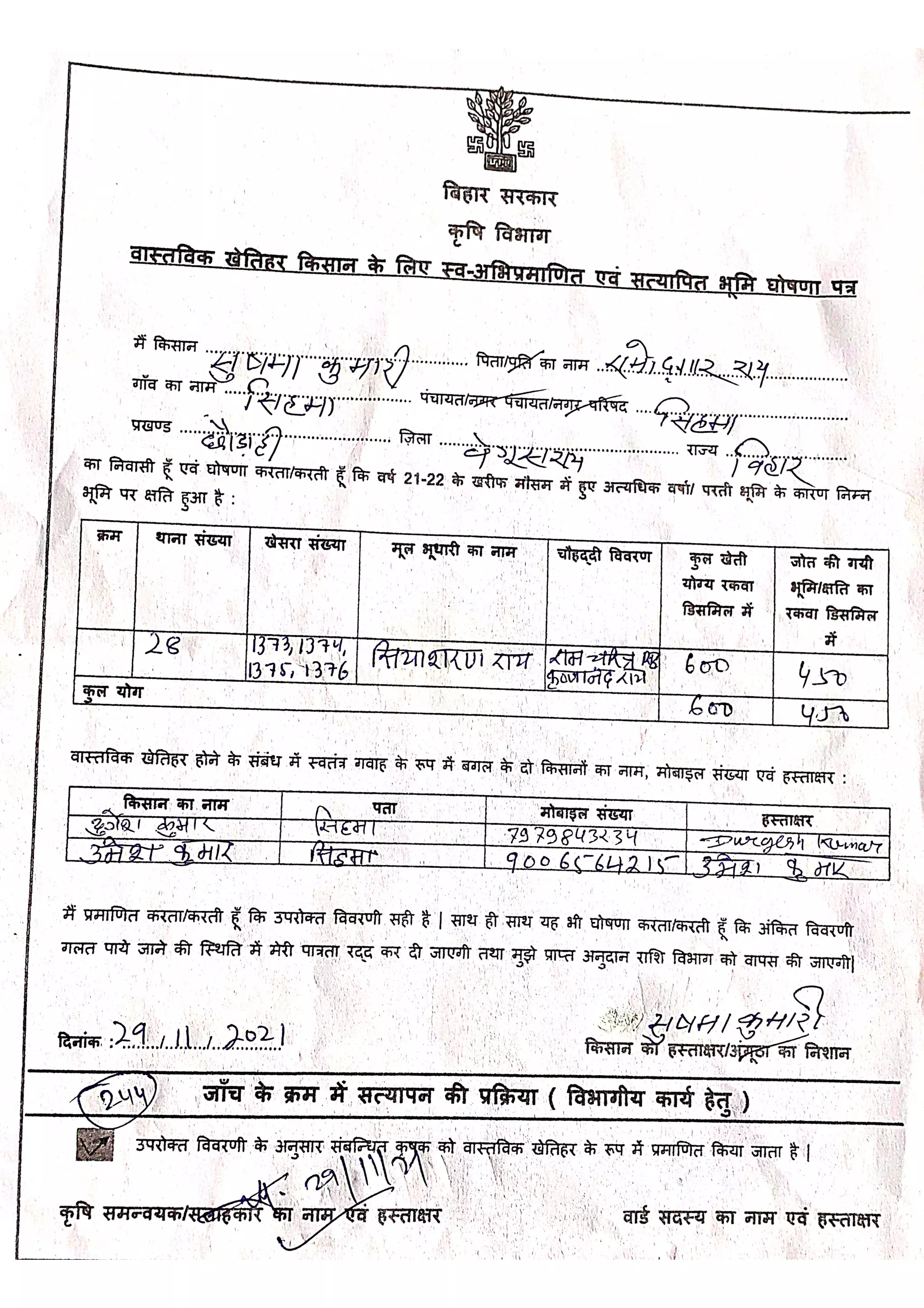 Sushma di compensation form | PDF