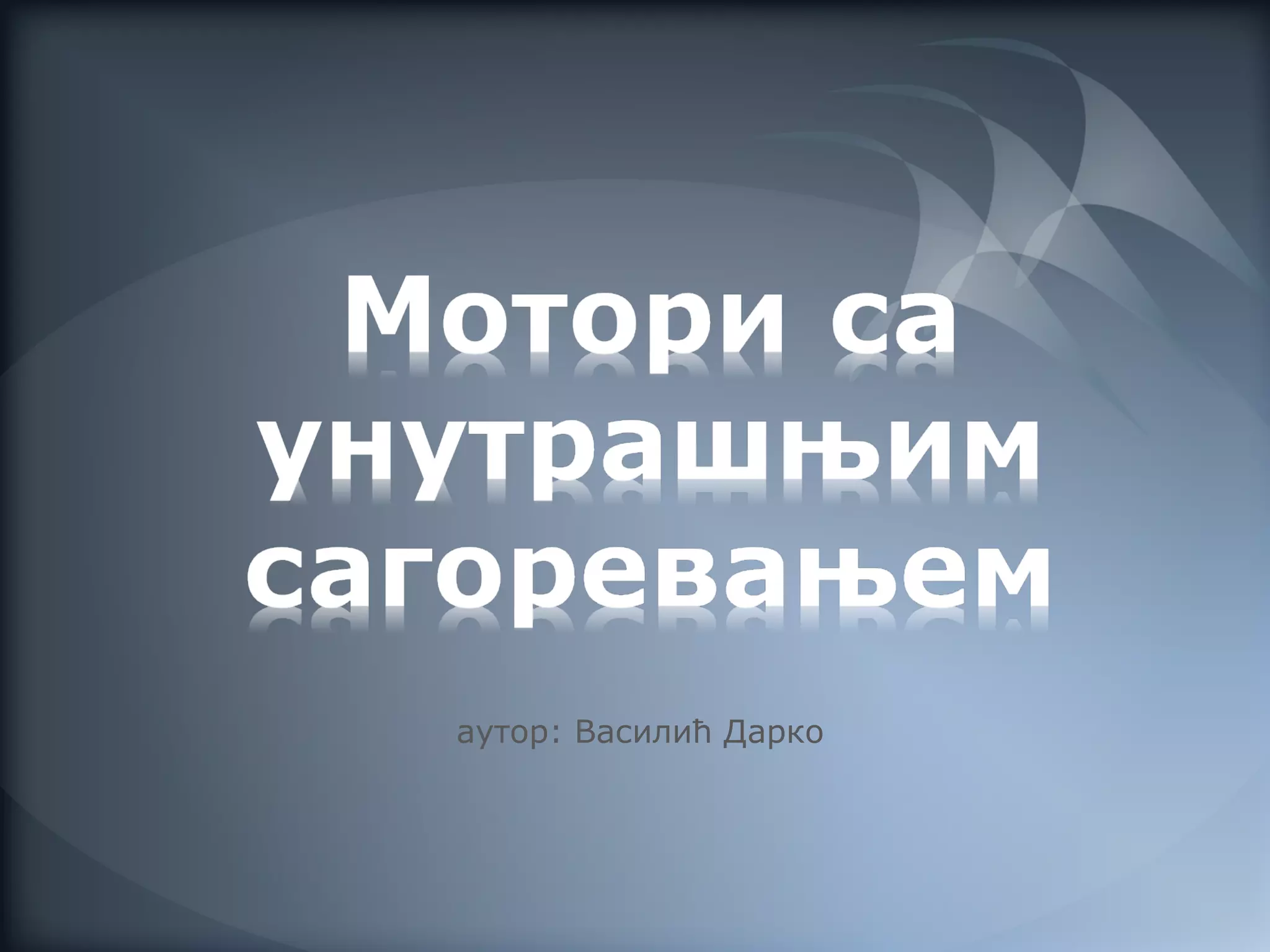 SUS motori - motori sa unutrasnjim sagorevanjem | PPT