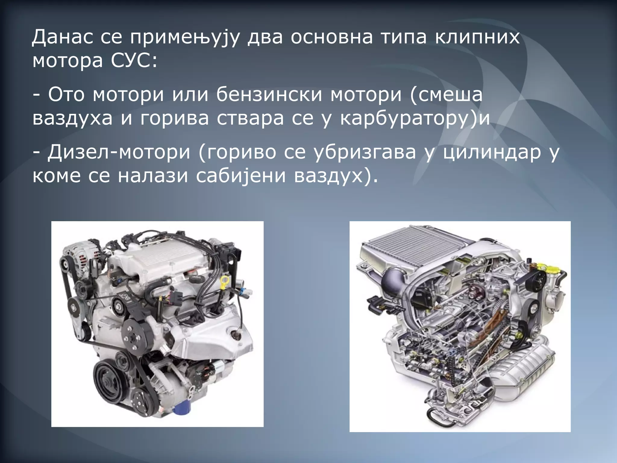 SUS motori - motori sa unutrasnjim sagorevanjem | PPT