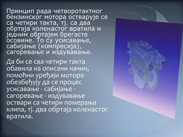 SUS motori - motori sa unutrasnjim sagorevanjem | PPT