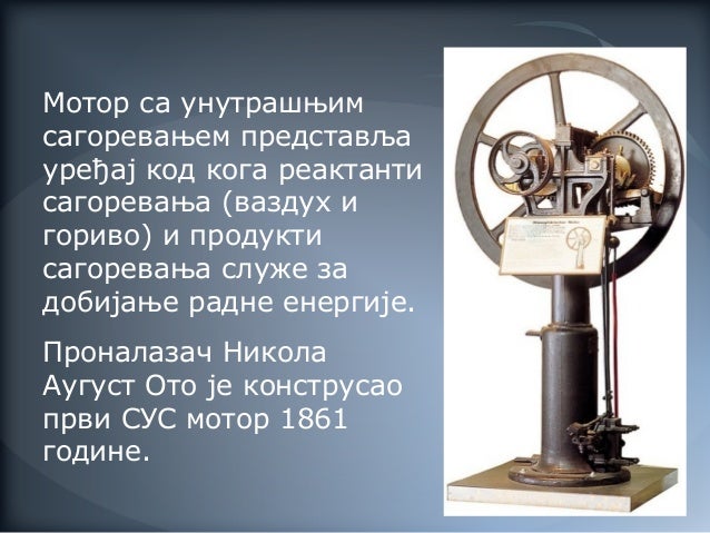 SUS motori - motori sa unutrasnjim sagorevanjem