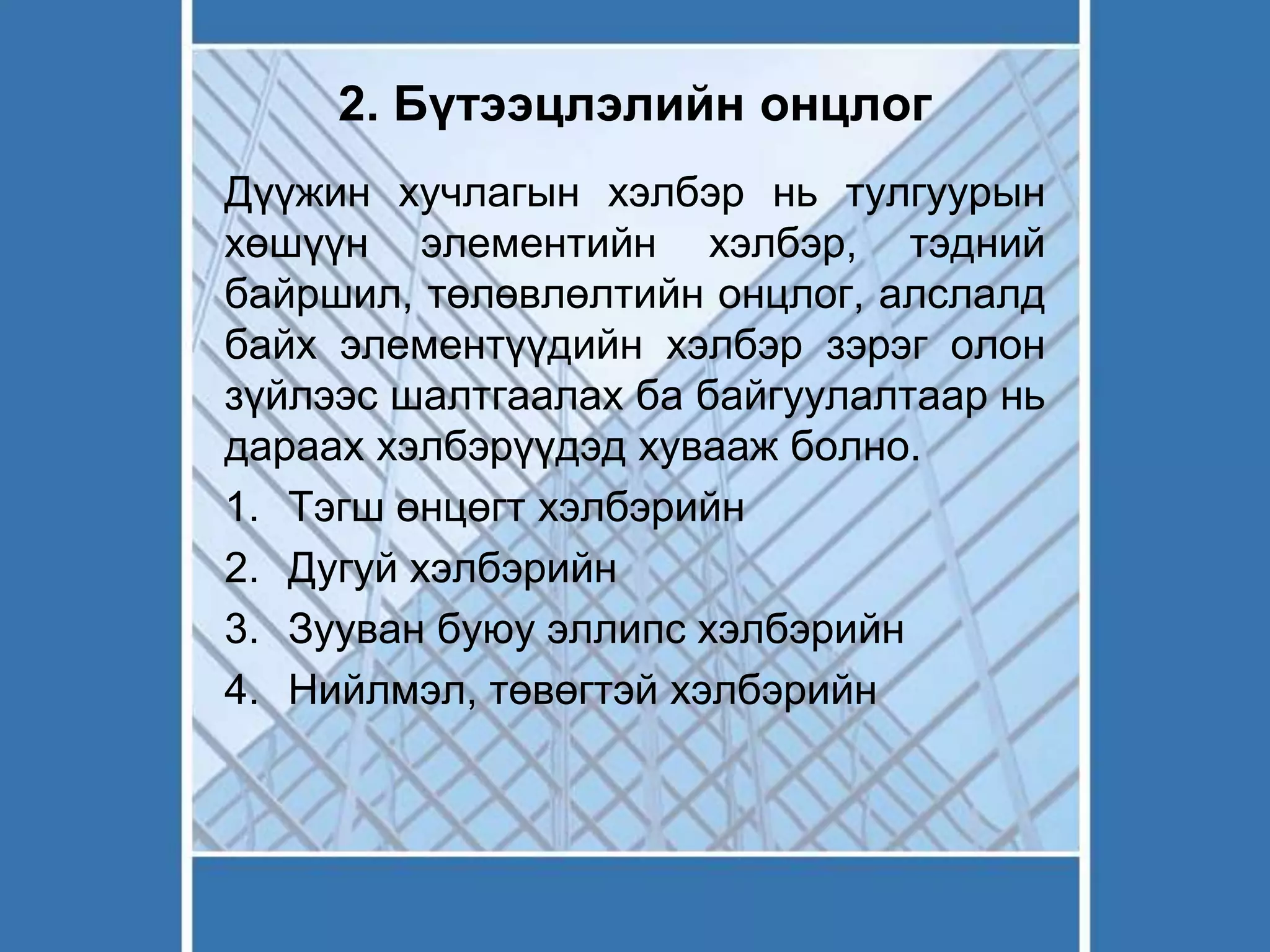 Suspended roof structure | PPTX
