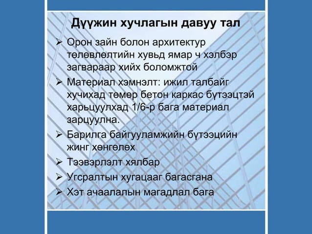 Suspended roof structure | PPT