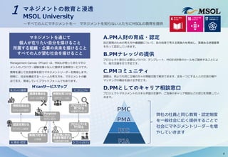株式会社マネジメントソリューションズ サスティナビリティレポート | PPT | Free download