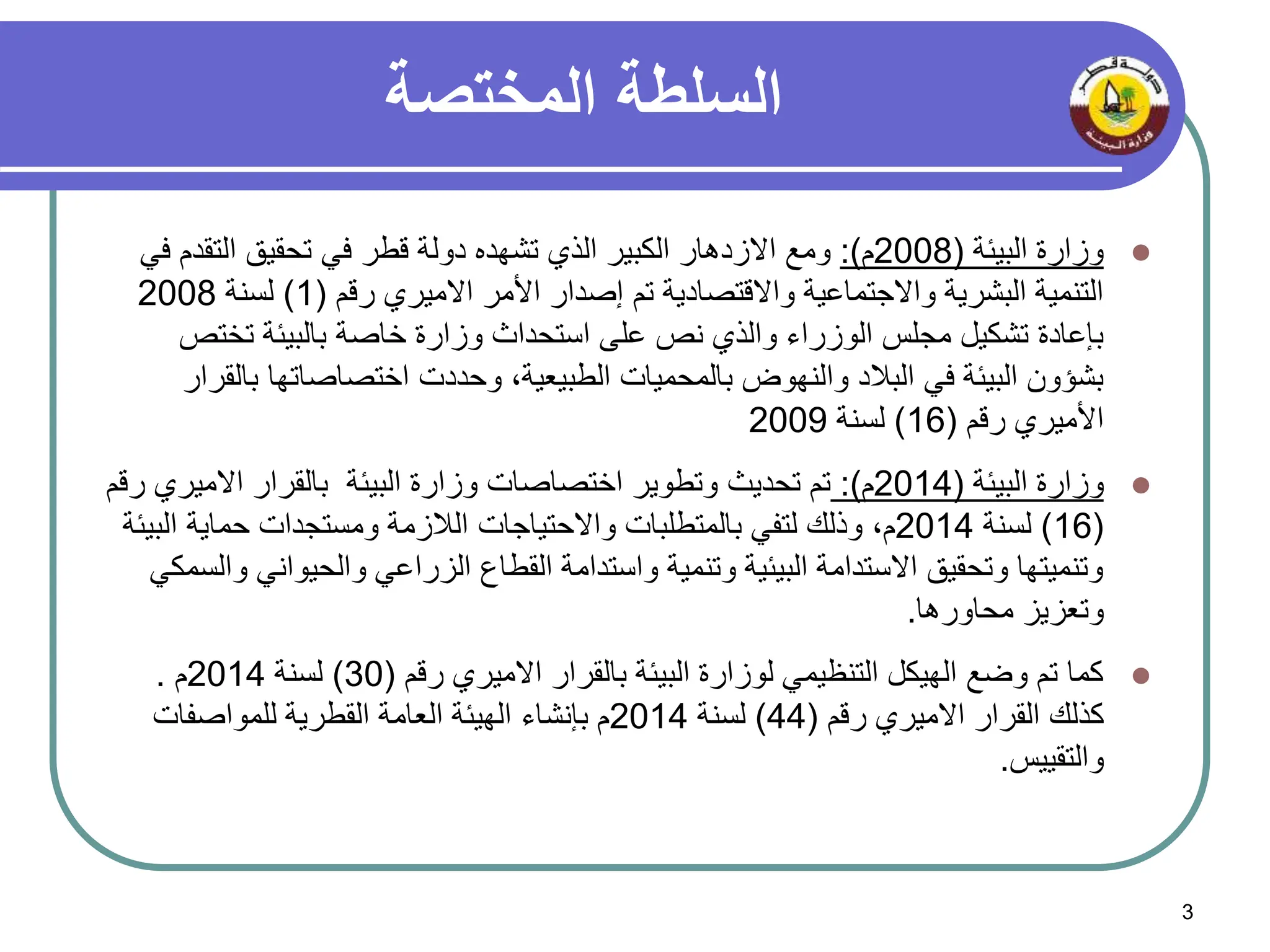 Sustainable_dev_and_environmental_protection_to_sustainability.ppt