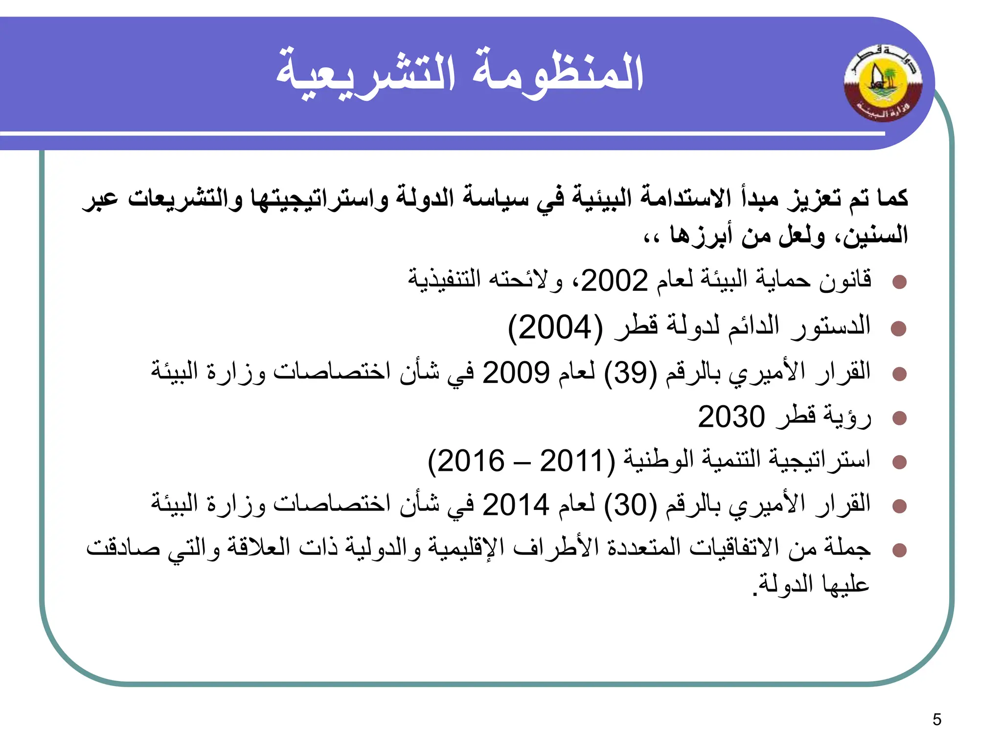 Sustainable_dev_and_environmental_protection_to_sustainability.ppt