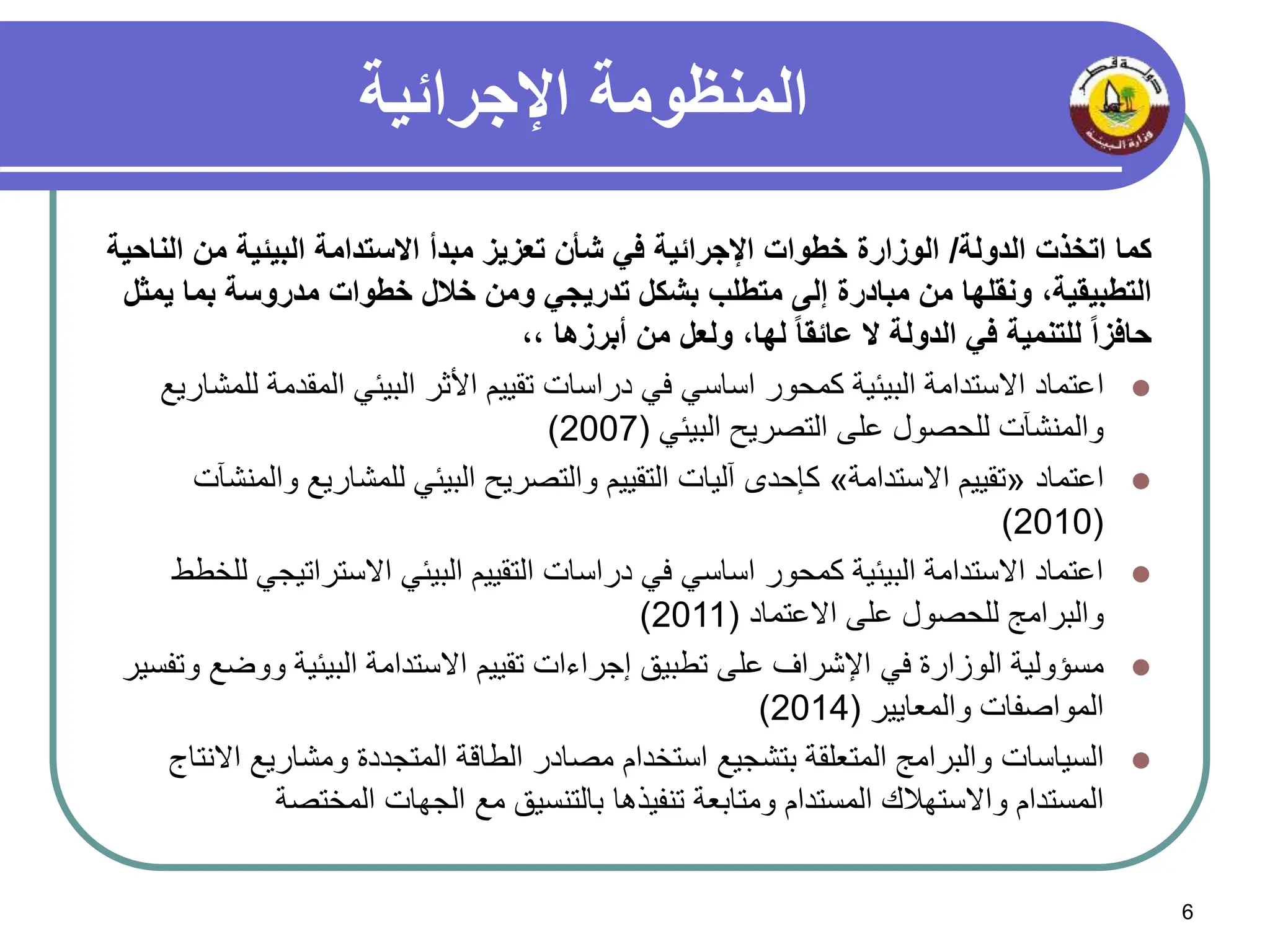 Sustainable_dev_and_environmental_protection_to_sustainability.ppt