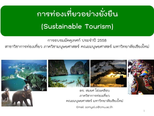Sustainable Tourism