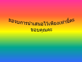 Suthisa slide | PPTX